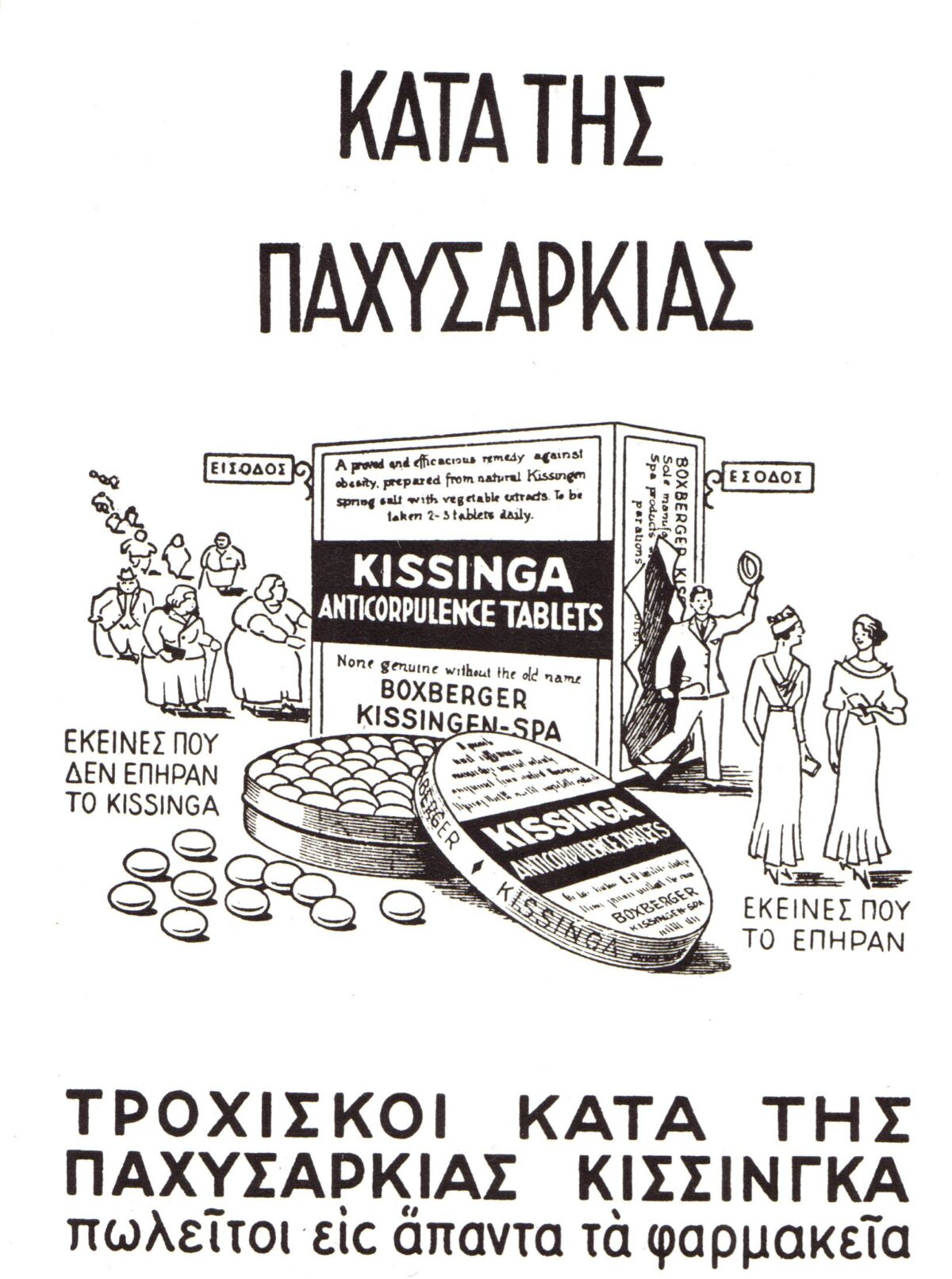 Μαθήματα ελληνικής ιστορίας μέσα από 12 απίστευτες ρεκλάμες - Zeitgeist